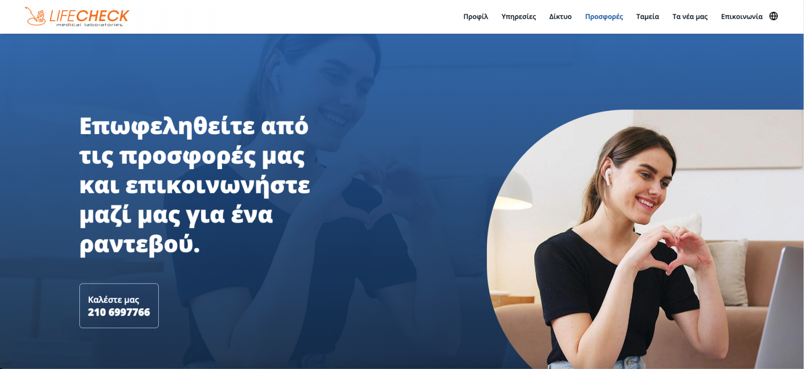 Lifecheck | E-Sepia Web Innovation | Κατασκευή Ιστοσελίδων Drupal - Drupal Agency - Διαδικτυακές ...